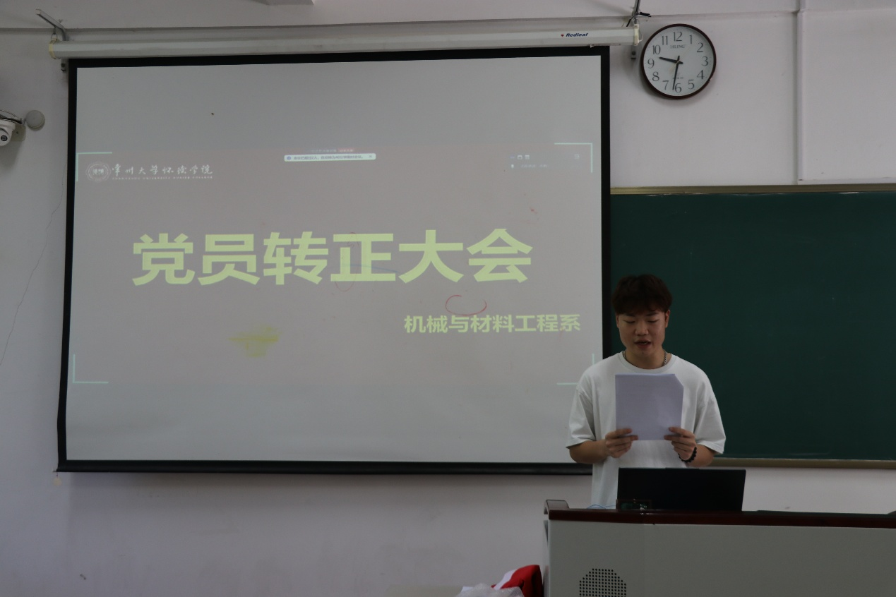 机械与材料工程系学生党支部开展预备党员转正大会